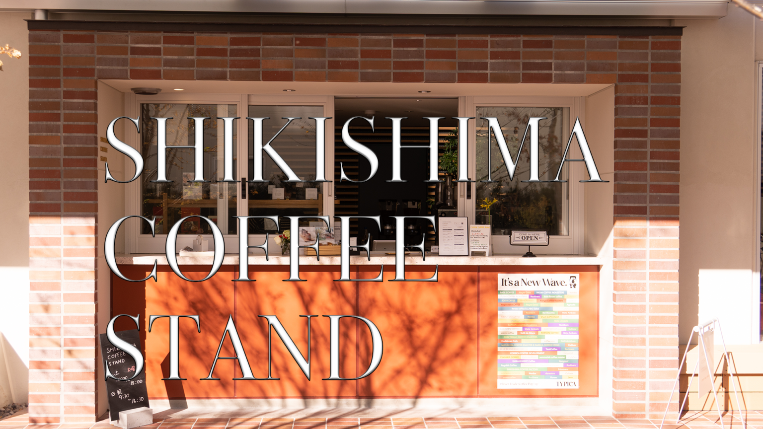 作業や勉強にオススメ！SHIKISHIMA COFFEE STANDに行ってきました | ほのぼのカップル